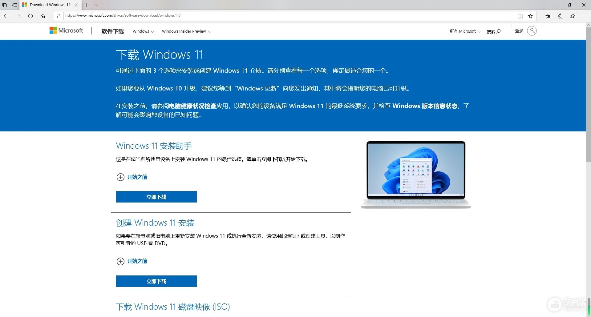 Win11的下载详细步骤(win11下载安装教程) 路由器